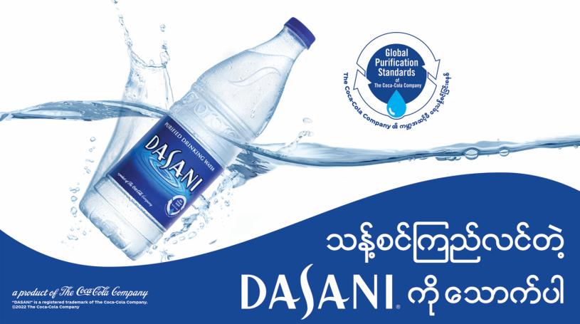 Coca-Cola to launch premium water brand Dasani in Myanmar | The ...